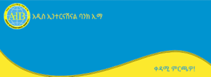 Addis International Bank Vacancy Today (Update for 2023)